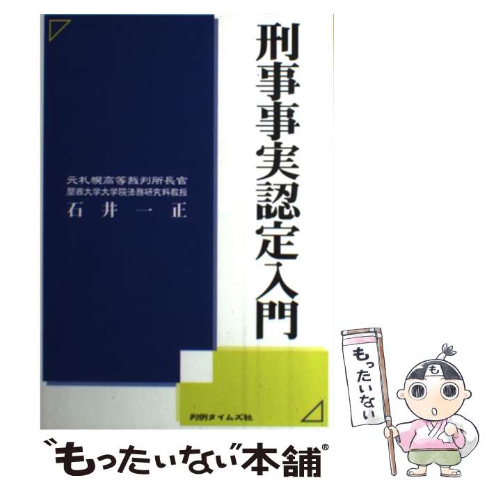 著者：石井 一正出版社：判例タイムズ社サイズ：ペーパーバックISBN-10：4891861118ISBN-13：9784891861117■こちらの商品もオススメです ● 要件事実の考え方と実務 / 加藤 新太郎, 細野 敦 / 民事法研究...