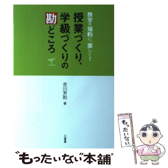 著者：吉川 芳則出版社：三省堂サイズ：単行本（ソフトカバー）ISBN-10：4385365008ISBN-13：9784385365008■通常24時間以内に出荷可能です。※繁忙期やセール等、ご注文数が多い日につきましては　発送まで48時間...