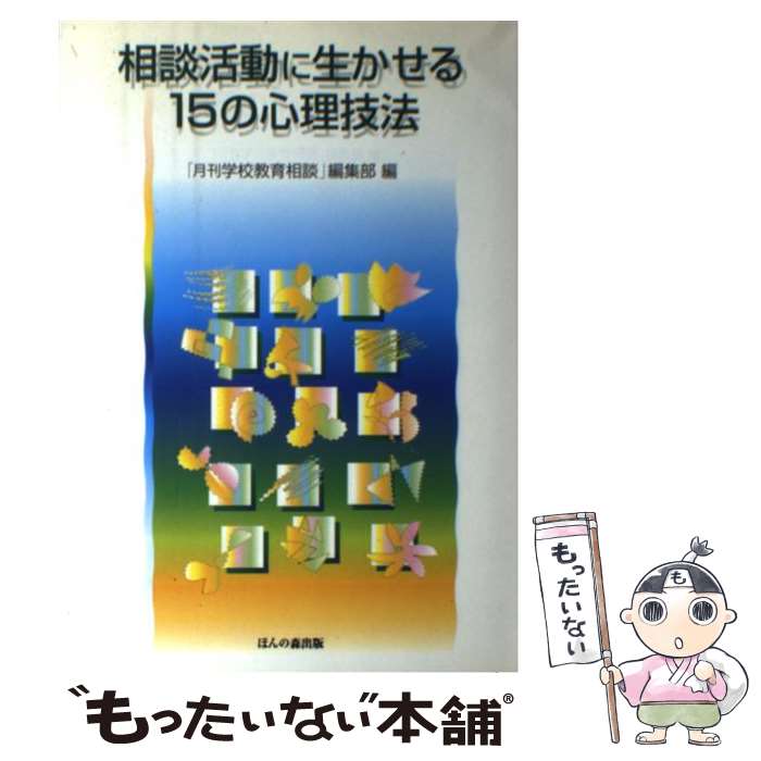 著者：月刊学校教育相談編集部出版社：ほんの森出版サイズ：単行本ISBN-10：4938874431ISBN-13：9784938874438■こちらの商品もオススメです ● ぼくの日本自動車史 / 徳大寺 有恒 / 草思社 [単行本] ● ...