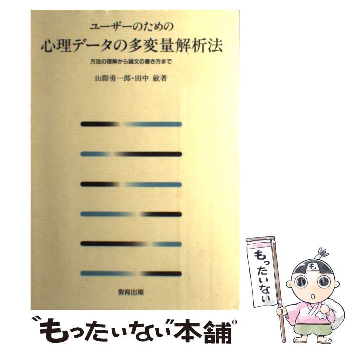 著者：山際 勇一郎, 田中 敏出版社：教育出版サイズ：単行本ISBN-10：4316327909ISBN-13：9784316327907■通常24時間以内に出荷可能です。※繁忙期やセール等、ご注文数が多い日につきましては　発送まで48時間...