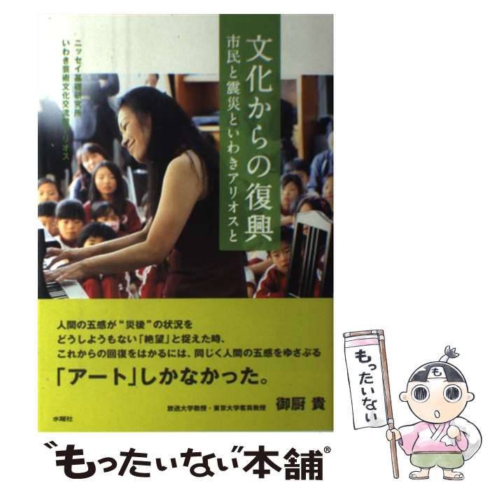 著者：ニッセイ基礎研究所, いわき芸術文化交流館アリオス出版社：水曜社サイズ：単行本ISBN-10：4880652962ISBN-13：9784880652962■通常24時間以内に出荷可能です。※繁忙期やセール等、ご注文数が多い日につきま...