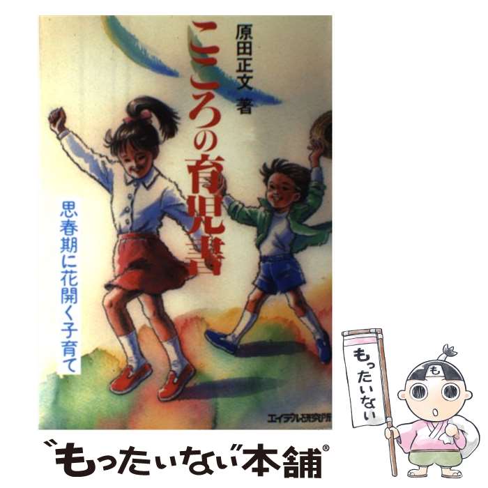 著者：原田 正文出版社：エイデル研究所サイズ：単行本ISBN-10：4871682056ISBN-13：9784871682053■通常24時間以内に出荷可能です。※繁忙期やセール等、ご注文数が多い日につきましては　発送まで48時間かかる場...