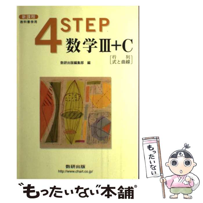 著者：数研出版出版社：数研出版サイズ：ペーパーバックISBN-10：4410201816ISBN-13：9784410201813■通常24時間以内に出荷可能です。※繁忙期やセール等、ご注文数が多い日につきましては　発送まで48時間かかる場...