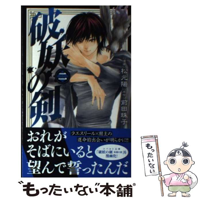 著者：松元 陽出版社：集英社サイズ：コミックISBN-10：4088466926ISBN-13：9784088466927■通常24時間以内に出荷可能です。※繁忙期やセール等、ご注文数が多い日につきましては　発送まで48時間かかる場合があり...