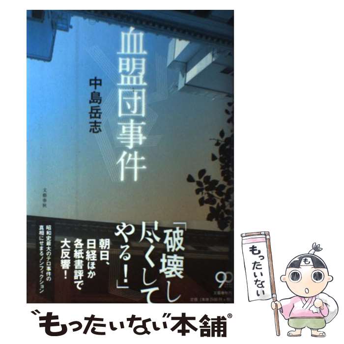 著者：中島 岳志出版社：文藝春秋サイズ：単行本ISBN-10：4163765506ISBN-13：9784163765501■こちらの商品もオススメです ● 岡本太郎歓喜 / 岡本 太郎, 岡本 敏子 / 二玄社 [単行本] ● 民間防衛　...