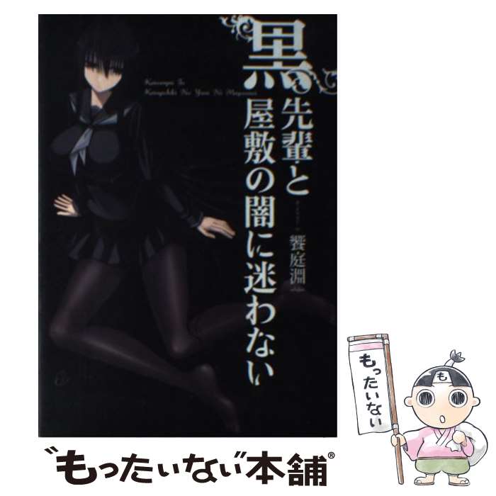 著者：饗庭淵出版社：KADOKAWA/エンターブレインサイズ：単行本ISBN-10：4047300381ISBN-13：9784047300385■こちらの商品もオススメです ● さすらいエマノン / 梶尾 真治, 鶴田 謙二 / 徳間書店...