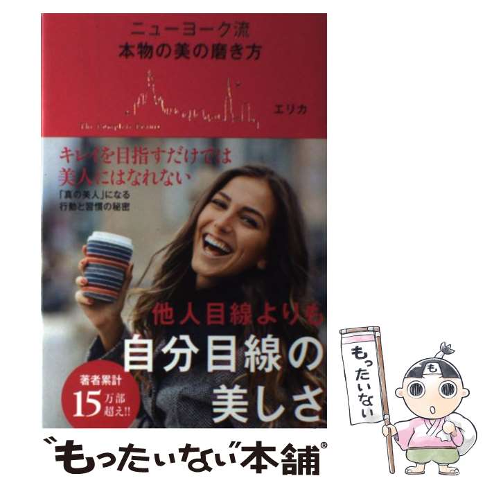 著者：エリカ出版社：KADOKAWA/中経出版サイズ：単行本ISBN-10：4046012668ISBN-13：9784046012661■こちらの商品もオススメです ● 子どもが育つ魔法の言葉 / ドロシー・ロー・ノルト, レイチャル・ハ...