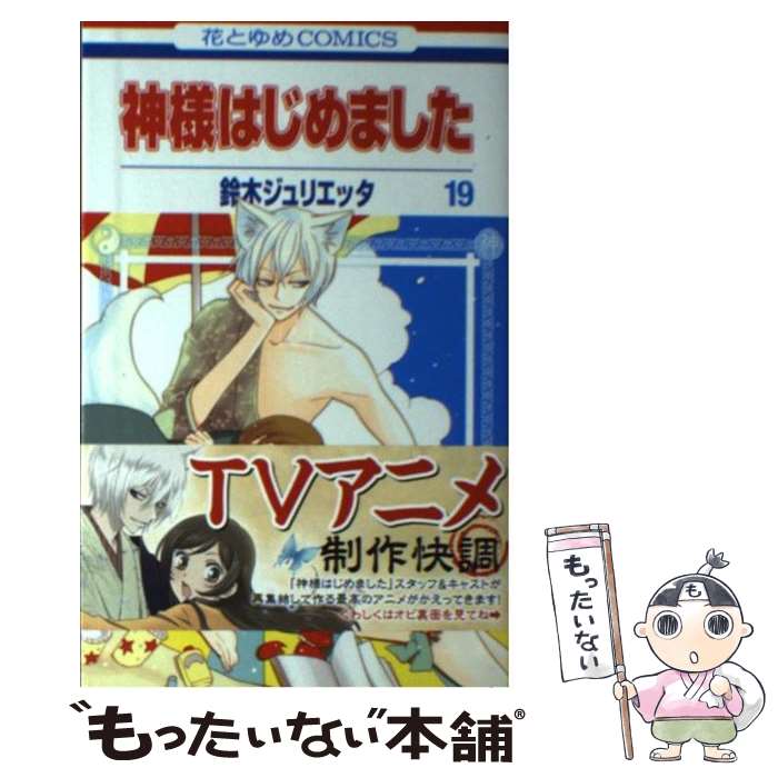 著者：鈴木 ジュリエッタ出版社：白泉社サイズ：コミックISBN-10：4592192990ISBN-13：9784592192992■こちらの商品もオススメです ● 呪術廻戦 2 / 集英社 [コミック] ● 呪術廻戦 3 / 集英社 [コ...