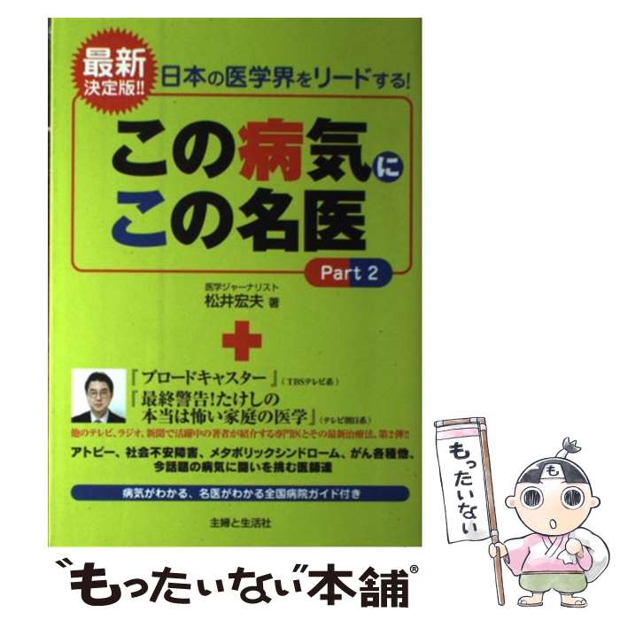 著者：松井 宏夫出版社：主婦と生活社サイズ：単行本ISBN-10：4391133369ISBN-13：9784391133363■通常24時間以内に出荷可能です。※繁忙期やセール等、ご注文数が多い日につきましては　発送まで48時間かかる場合...