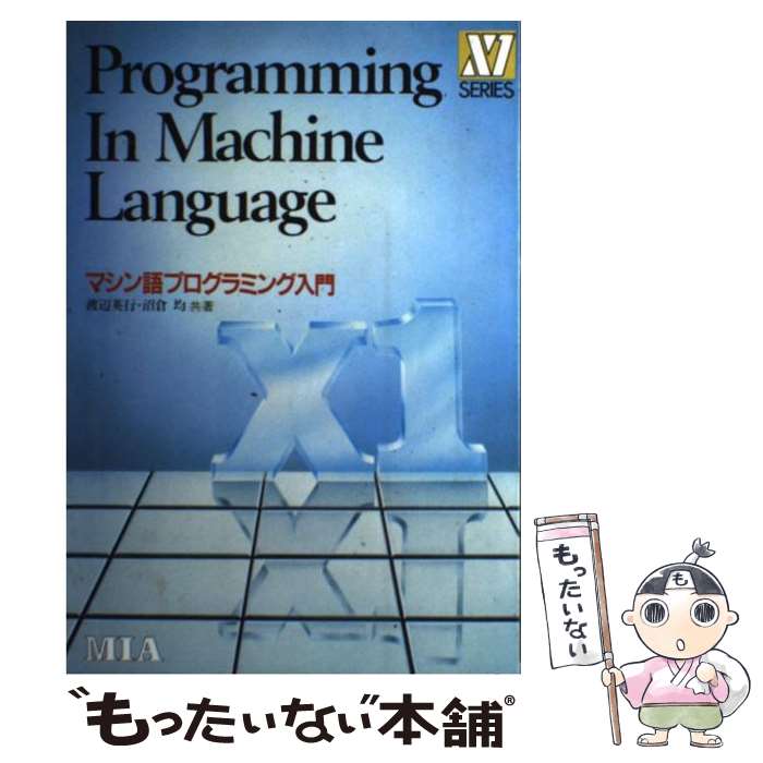 著者：渡辺 英行, 沼倉 均出版社：エイジア出版サイズ：単行本ISBN-10：4871700240ISBN-13：9784871700245■通常24時間以内に出荷可能です。※繁忙期やセール等、ご注文数が多い日につきましては　発送まで48時...