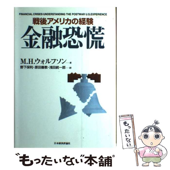 著者：M.H. ウォルフソン, Martin H. Wolfson, 野下 保利, 浅田 統一郎, 原田 善教出版社：日本経済評論社サイズ：単行本ISBN-10：4818807923ISBN-13：9784818807921■通常24時間以...