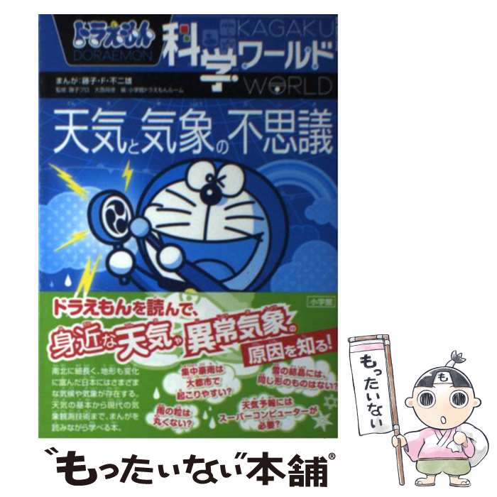 著者：藤子・F・不二雄プロ, 大西 将徳, 藤子・F・ 不二雄出版社：小学館サイズ：単行本ISBN-10：4092591349ISBN-13：9784092591349■こちらの商品もオススメです ● はたらく細胞（2） / 清水 茜 / ...