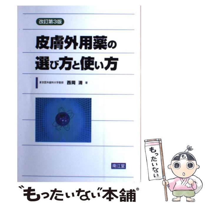 著者：西岡清出版社：南江堂サイズ：単行本ISBN-10：4524221115ISBN-13：9784524221110■こちらの商品もオススメです ● 整形外科 / 高橋正明 / 海馬書房 / 海馬書房 [単行本] ● 胃・十二指腸の病気 ...
