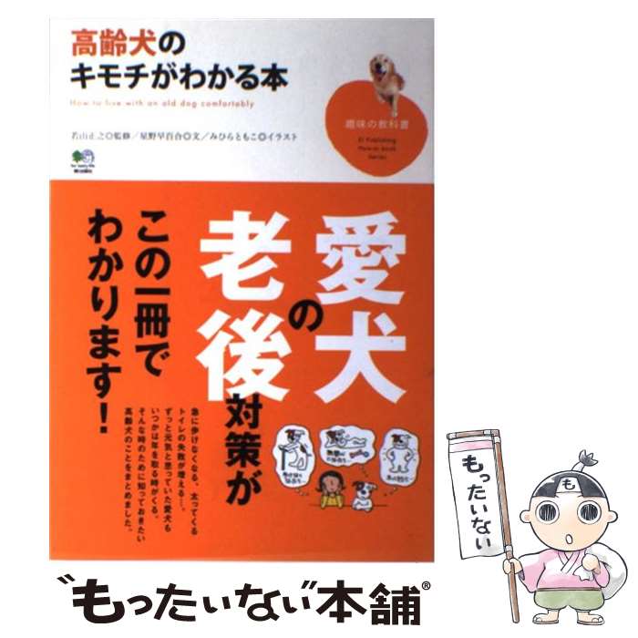 著者：星野 早百合, みひら ともこ出版社：エイ出版社サイズ：単行本（ソフトカバー）ISBN-10：4777908445ISBN-13：9784777908448■こちらの商品もオススメです ● 愛犬のごはん改訂版 / 奈良 なぎさ / ブ...