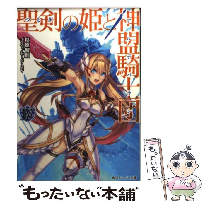 著者：杉原 智則, Nidy‐2D‐出版社：KADOKAWA/角川書店サイズ：文庫ISBN-10：404101199XISBN-13：9784041011997■こちらの商品もオススメです ● 六花の勇者（2） / 山形 石雄, 宮城 / ...