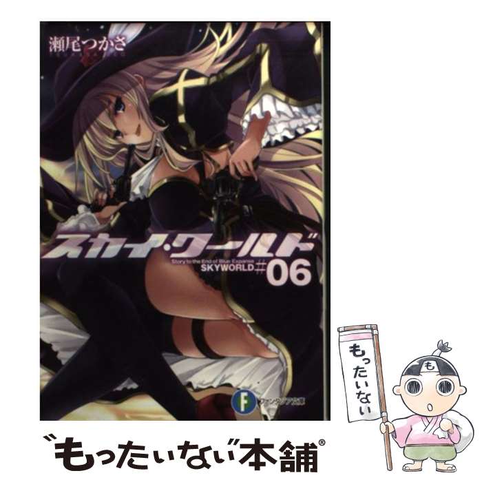 著者：瀬尾 つかさ, 武藤 此史出版社：KADOKAWA/富士見書房サイズ：文庫ISBN-10：4047129739ISBN-13：9784047129733■通常24時間以内に出荷可能です。※繁忙期やセール等、ご注文数が多い日につきまして...