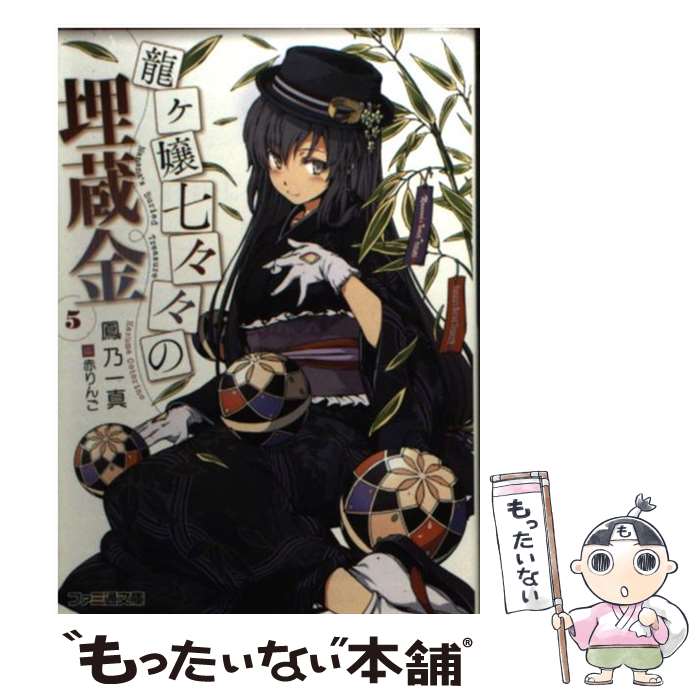 著者：鳳乃一真, 赤りんご出版社：エンターブレインサイズ：文庫ISBN-10：4047287997ISBN-13：9784047287990■こちらの商品もオススメです ● グランクレスト戦記 2　常闇の城主、人狼の女王 / 水野 良, 深...