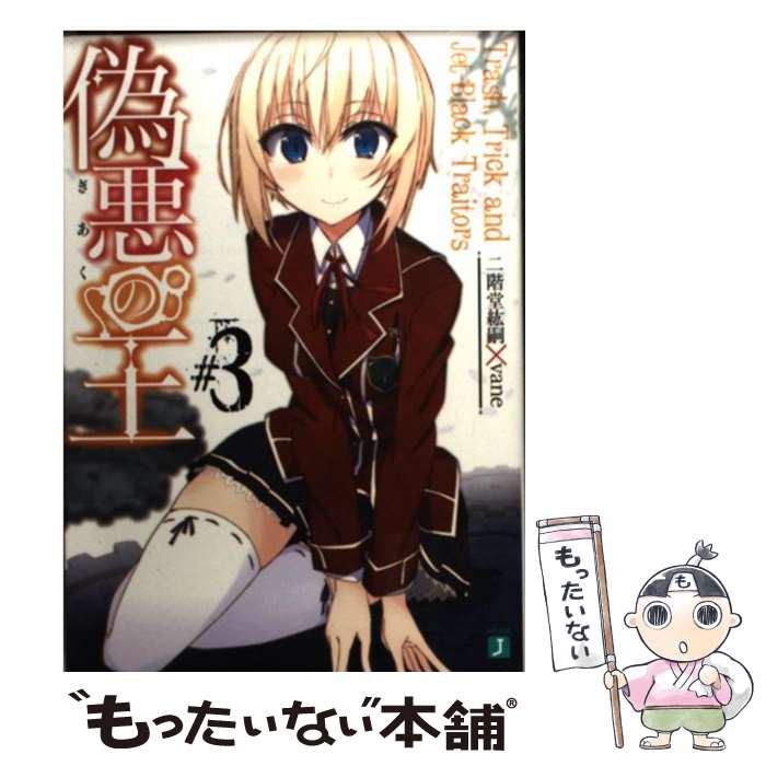 著者：二階堂 紘嗣, vane出版社：メディアファクトリーサイズ：文庫ISBN-10：4040661613ISBN-13：9784040661612■通常24時間以内に出荷可能です。※繁忙期やセール等、ご注文数が多い日につきましては　発送ま...