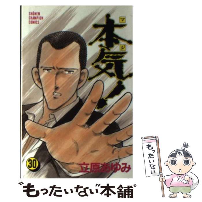 著者：立原 あゆみ出版社：秋田書店サイズ：コミックISBN-10：4253048951ISBN-13：9784253048958■こちらの商品もオススメです ● 本気！（43） / 立原 あゆみ / 秋田書店 [コミック] ● 本気！（34...