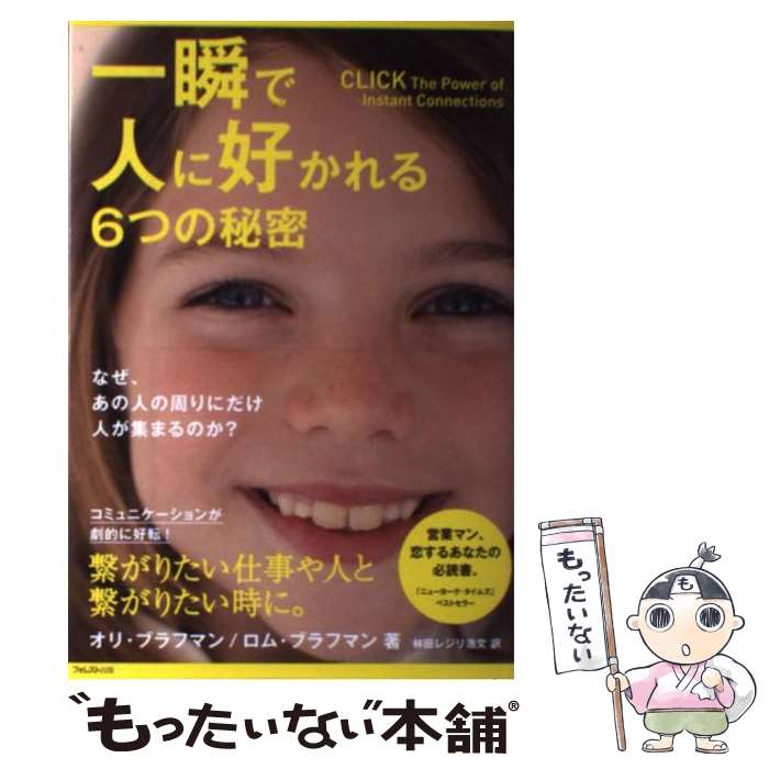 著者：オリ・ブラフマン, ロム・ブラフマン, 林田レジリ浩文出版社：フォレスト出版サイズ：単行本（ソフトカバー）ISBN-10：4894515970ISBN-13：9784894515970■こちらの商品もオススメです ● 一分間謝罪法 /...