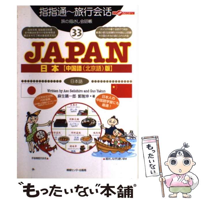 著者：麻生 晴一郎, おおの きよみ出版社：情報センター出版局サイズ：単行本ISBN-10：479582083XISBN-13：9784795820838■こちらの商品もオススメです ● ハリー・ポッターと死の秘宝（上下巻セット） / 松岡...