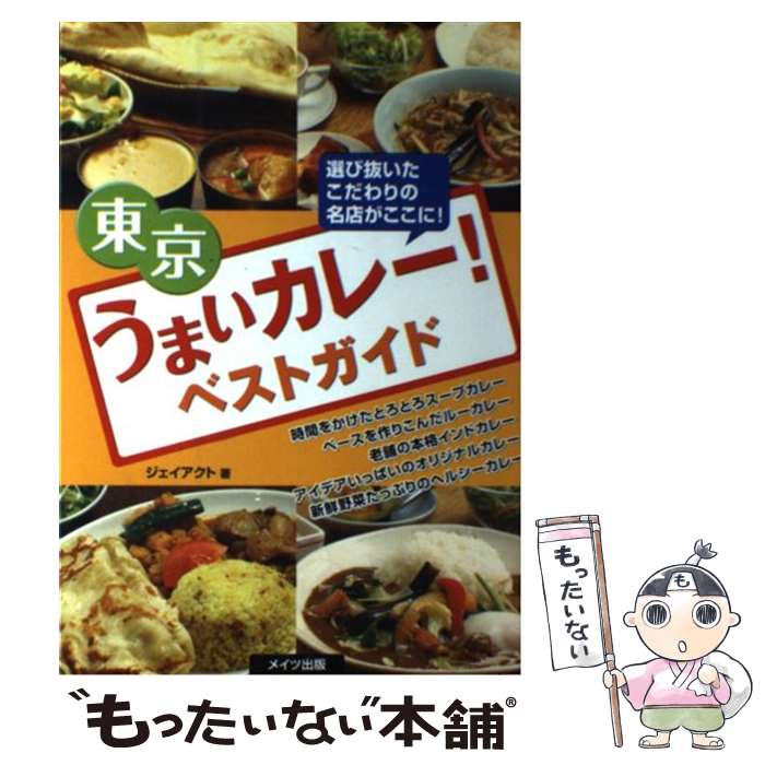 著者：ジェイアクト出版社：メイツユニバーサルコンテンツサイズ：単行本ISBN-10：4780404444ISBN-13：9784780404449■通常24時間以内に出荷可能です。※繁忙期やセール等、ご注文数が多い日につきましては　発送まで...