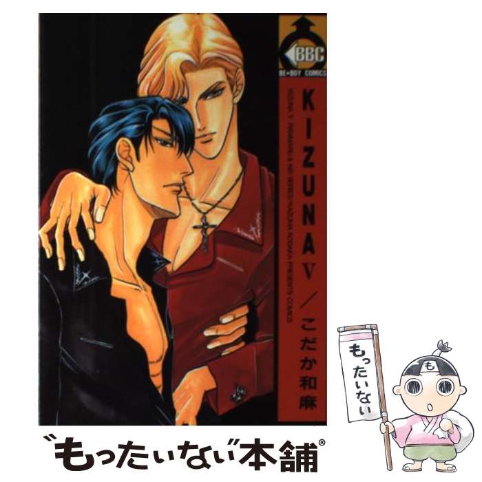 著者：こだか 和麻出版社：ビブロスサイズ：コミックISBN-10：4882719282ISBN-13：9784882719281■こちらの商品もオススメです ● 情熱のゆくえ / 遠野 春日, 円陣 闇丸 / ムービック [新書] ● 情熱...