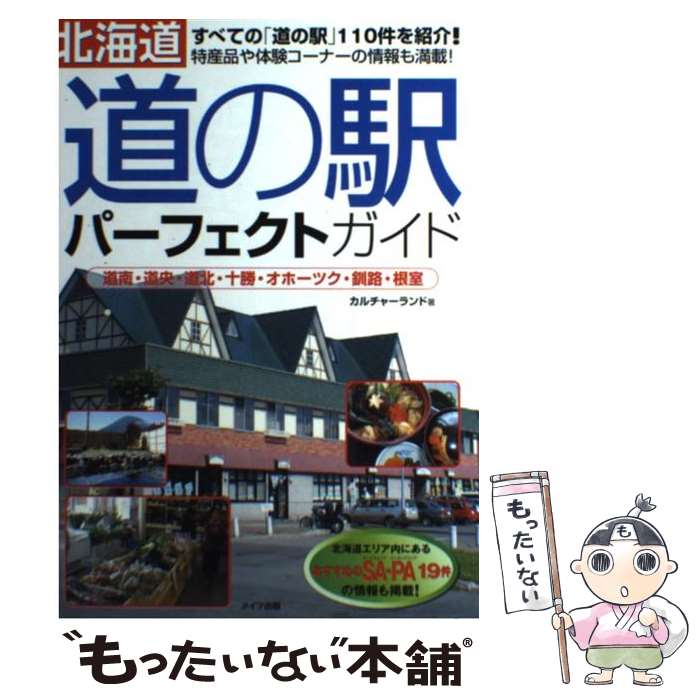 著者：カルチャーランド出版社：メイツ出版サイズ：単行本ISBN-10：4780409454ISBN-13：9784780409451■通常24時間以内に出荷可能です。※繁忙期やセール等、ご注文数が多い日につきましては　発送まで48時間かかる...