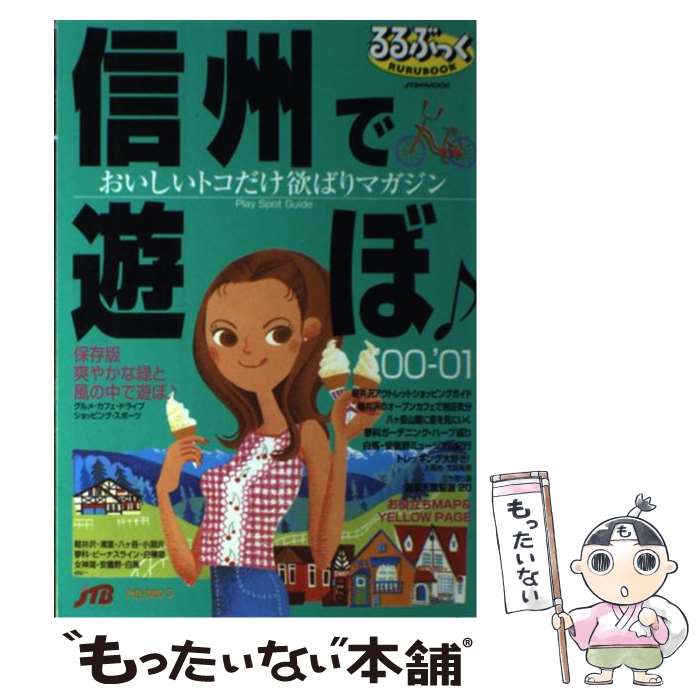 著者：JTBパブリッシング出版社：JTBパブリッシングサイズ：ムックISBN-10：4533034519ISBN-13：9784533034510■通常24時間以内に出荷可能です。※繁忙期やセール等、ご注文数が多い日につきましては　発送まで...