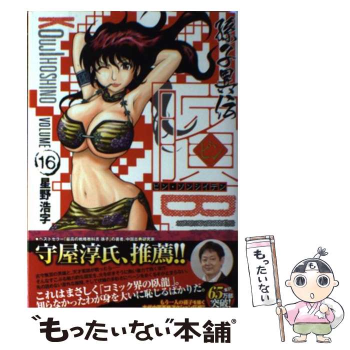 著者：星野 浩字出版社：集英社サイズ：コミックISBN-10：408858810XISBN-13：9784088588100■こちらの商品もオススメです ● ゴールデンカムイ 3 / 野田 サトル / 集英社 [コミック] ● ゴールデンカ...