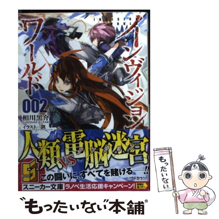 著者：相川 黒介, 凱出版社：角川書店サイズ：文庫ISBN-10：4041011116ISBN-13：9784041011119■通常24時間以内に出荷可能です。※繁忙期やセール等、ご注文数が多い日につきましては　発送まで48時間かかる場合...