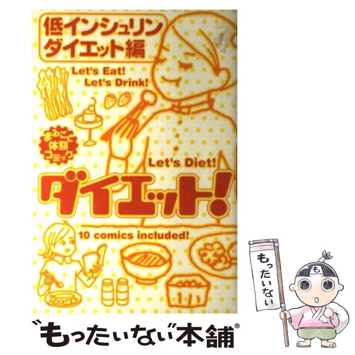 著者：塚本 知子出版社：飛鳥新社サイズ：単行本ISBN-10：4870315084ISBN-13：9784870315082■こちらの商品もオススメです ● 一番わかりやすい低インシュリンダイエットの本完全攻略版 / 永田 孝行 / 朝日新...