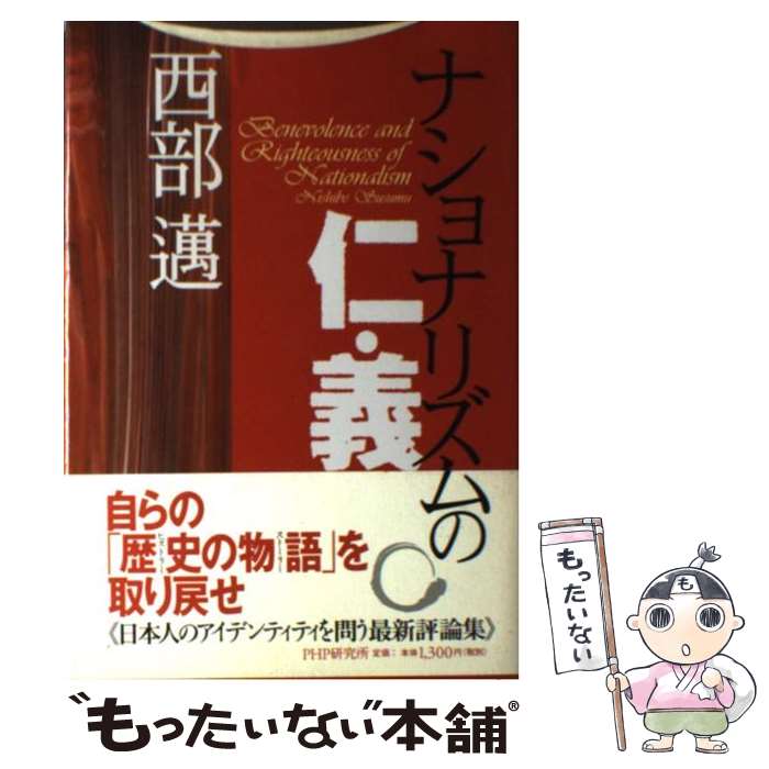 著者：西部 邁出版社：PHP研究所サイズ：単行本ISBN-10：4569614280ISBN-13：9784569614281■こちらの商品もオススメです ● 日本文化論 / 梅原 猛 / 講談社 [文庫] ● 近代絵画史（下） / 高階 ...
