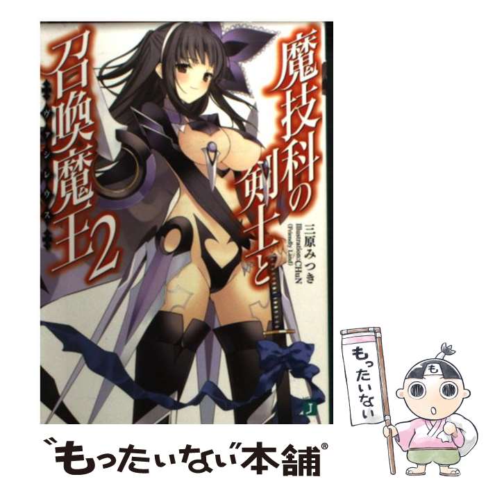 著者：三原みつき, CHuN出版社：メディアファクトリーサイズ：文庫ISBN-10：4840152527ISBN-13：9784840152525■通常24時間以内に出荷可能です。※繁忙期やセール等、ご注文数が多い日につきましては　発送まで...