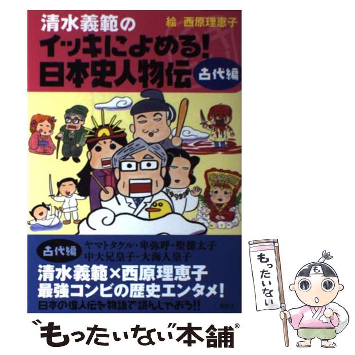 著者：清水 義範, 西原 理恵子出版社：講談社サイズ：単行本（ソフトカバー）ISBN-10：4062178567ISBN-13：9784062178563■こちらの商品もオススメです ● 下町ロケット / 池井戸 潤 / 小学館 [文庫] ...