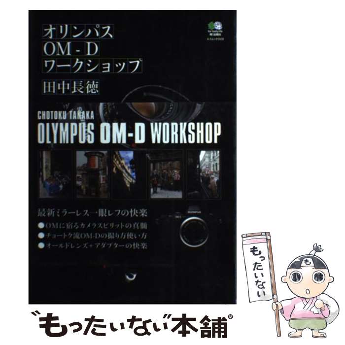 著者：田中 長徳出版社：エイ出版社サイズ：単行本ISBN-10：4777924718ISBN-13：9784777924714■こちらの商品もオススメです ● 気づきの写真術 / 石井 正彦 / 文藝春秋 [新書] ● GRデジタルワークシ...