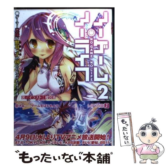 著者：榎宮 祐出版社：KADOKAWAサイズ：文庫ISBN-10：4040664337ISBN-13：9784040664330■こちらの商品もオススメです ● 進撃の巨人（20） / 諫山 創 / 講談社 [コミック] ● 3月のライオン...