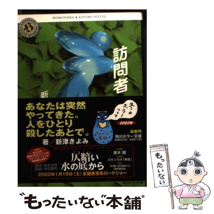 著者：新津 きよみ出版社：KADOKAWAサイズ：文庫ISBN-10：4041916070ISBN-13：9784041916070■こちらの商品もオススメです ● 魂萌え！ 上 / 桐野夏生 / 新潮社 [文庫] ● 妻の女友達 / 小池...