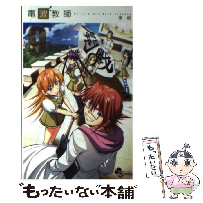 著者：東 毅出版社：小学館サイズ：コミックISBN-10：409124498XISBN-13：9784091244987■こちらの商品もオススメです ● 名探偵コナン 14 / 青山 剛昌 / 小学館 [コミック] ● バクマン。（12） ...