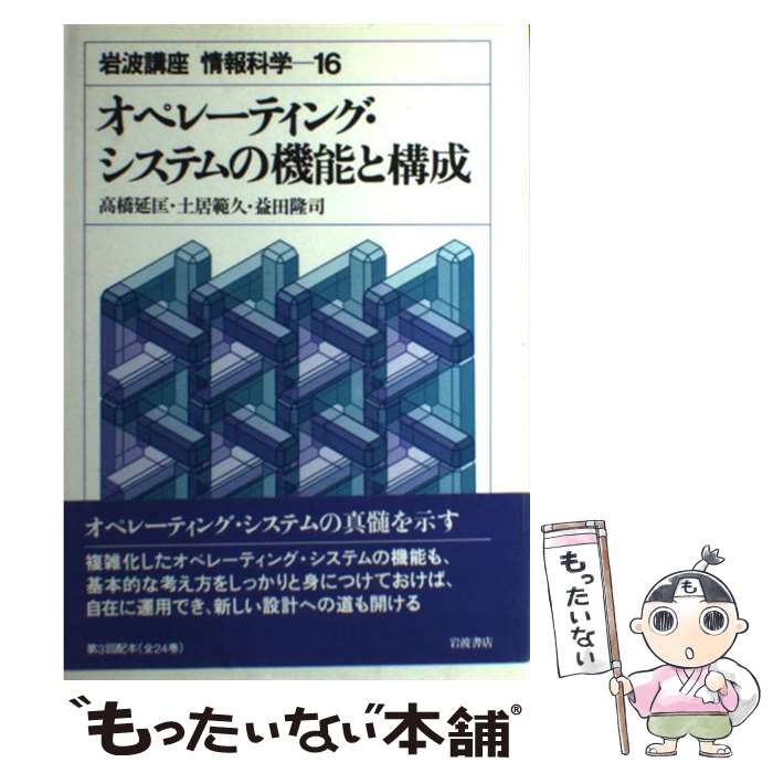 著者：岩波書店出版社：岩波書店サイズ：単行本ISBN-10：4000101668ISBN-13：9784000101660■通常24時間以内に出荷可能です。※繁忙期やセール等、ご注文数が多い日につきましては　発送まで48時間かかる場合があり...