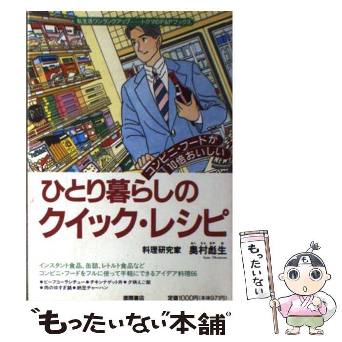 著者：奥村 彪生出版社：徳間書店サイズ：単行本ISBN-10：4193844234ISBN-13：9784193844238■こちらの商品もオススメです ● 週末ストック塾 / 奥村 彪生 / NHK出版 [ムック] ● 天日で干しておいし...