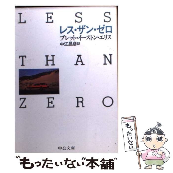 著者：ブレット・イーストン エリス, Bret Easton Ellis, 中江 昌彦出版社：中央公論新社サイズ：文庫ISBN-10：4122018919ISBN-13：9784122018914■こちらの商品もオススメです ● ダイヤルM...