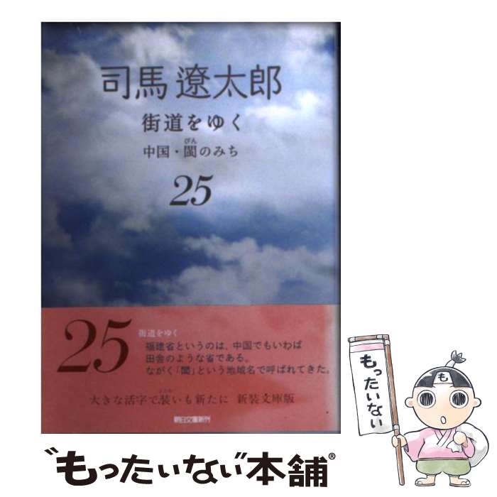 著者：司馬 遼太郎出版社：朝日新聞出版サイズ：文庫ISBN-10：4022644788ISBN-13：9784022644787■こちらの商品もオススメです ● 街道をゆく（12）新装版 / 司馬 遼太郎 / 朝日新聞出版 [文庫] ● 街...