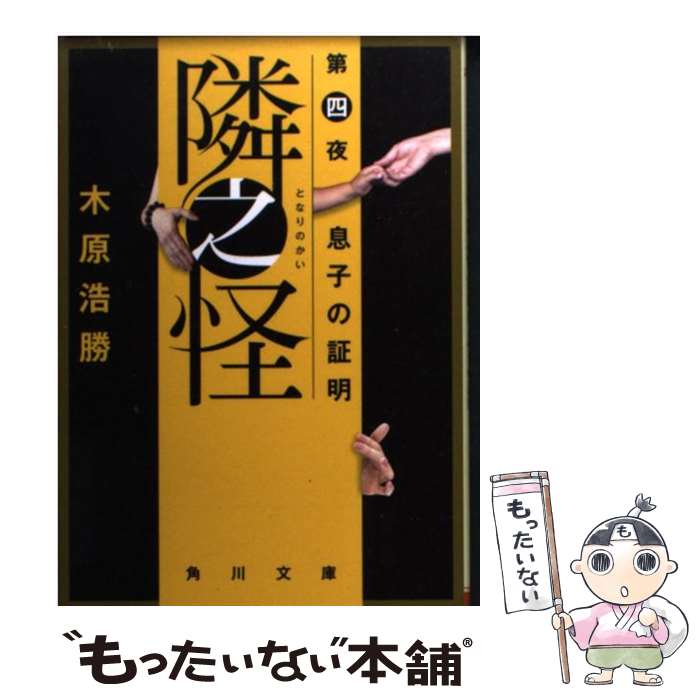 著者：木原 浩勝出版社：KADOKAWA/角川書店サイズ：文庫ISBN-10：4041015456ISBN-13：9784041015452■こちらの商品もオススメです ● 徳川家康（25） / 山岡 荘八 / 講談社 [文庫] ● 街道を...