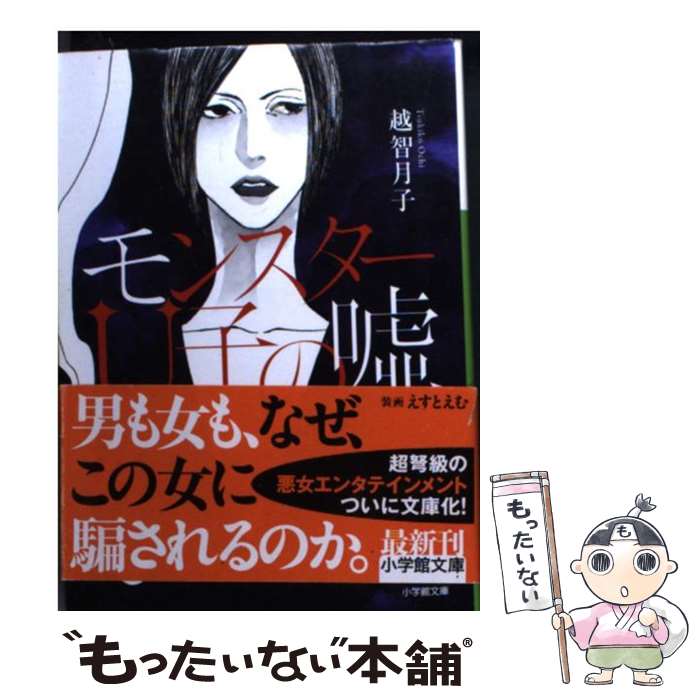 著者：越智 月子出版社：小学館サイズ：文庫ISBN-10：4094060308ISBN-13：9784094060300■こちらの商品もオススメです ● 女優A / 越智 月子 / 小学館 [文庫] ● 咲ク・ララ・ファミリア / 越智 月...