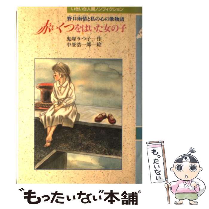 著者：鬼塚 りつ子, 中釜 浩一郎出版社：小峰書店サイズ：単行本ISBN-10：4338092025ISBN-13：9784338092029■通常24時間以内に出荷可能です。※繁忙期やセール等、ご注文数が多い日につきましては　発送まで48...