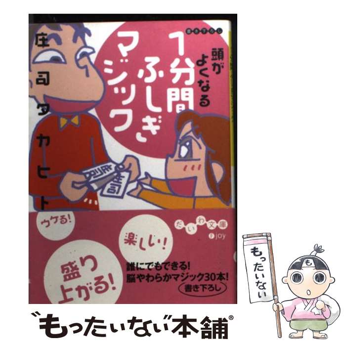 著者：庄司 タカヒト出版社：大和書房サイズ：文庫ISBN-10：4479300600ISBN-13：9784479300601■こちらの商品もオススメです ● まぜるな危険！薬と食品の食べ合わせガイド / 山本 弘人 / ダイヤモンド社 [...
