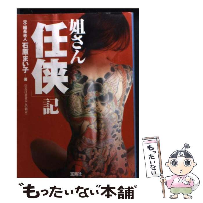 著者：石原 まい子出版社：宝島社サイズ：文庫ISBN-10：4796688919ISBN-13：9784796688918■こちらの商品もオススメです ● 解夏 / さだ まさし / 幻冬舎 [文庫] ● 「彗星」夜襲隊 / 渡辺 洋二 /...