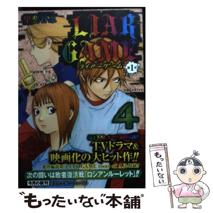 著者：甲斐谷 忍出版社：集英社サイズ：文庫ISBN-10：4086194783ISBN-13：9784086194785■こちらの商品もオススメです ● めぞん一刻（9） / 高橋 留美子 / 小学館 [文庫] ● 巨人の星（3） / 川崎...