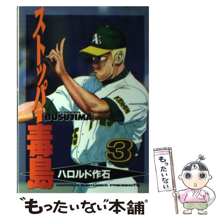 著者：ハロルド作石出版社：講談社サイズ：コミックISBN-10：406351076XISBN-13：9784063510768■こちらの商品もオススメです ● ストッパー毒島 新装版 4 ヤングマガジンREKC ハロルド作石 / ハロルド作...